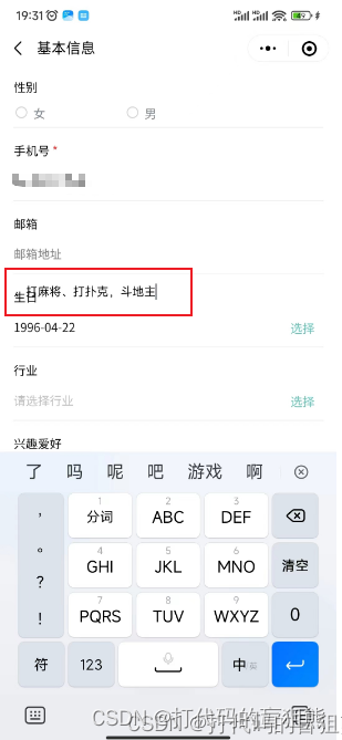 Uniapp 使用input软键盘弹出时将input框内容上移的问题 Uni App 打代码的盲狙熊 华为云开发者联盟