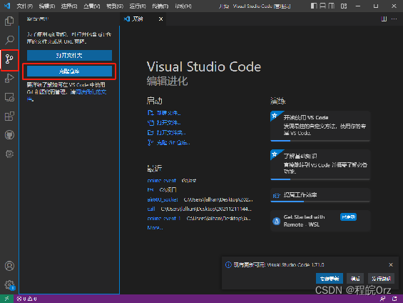 VsCode管理Gitee仓库（提交PR）_通过vscode来pr-CSDN博客