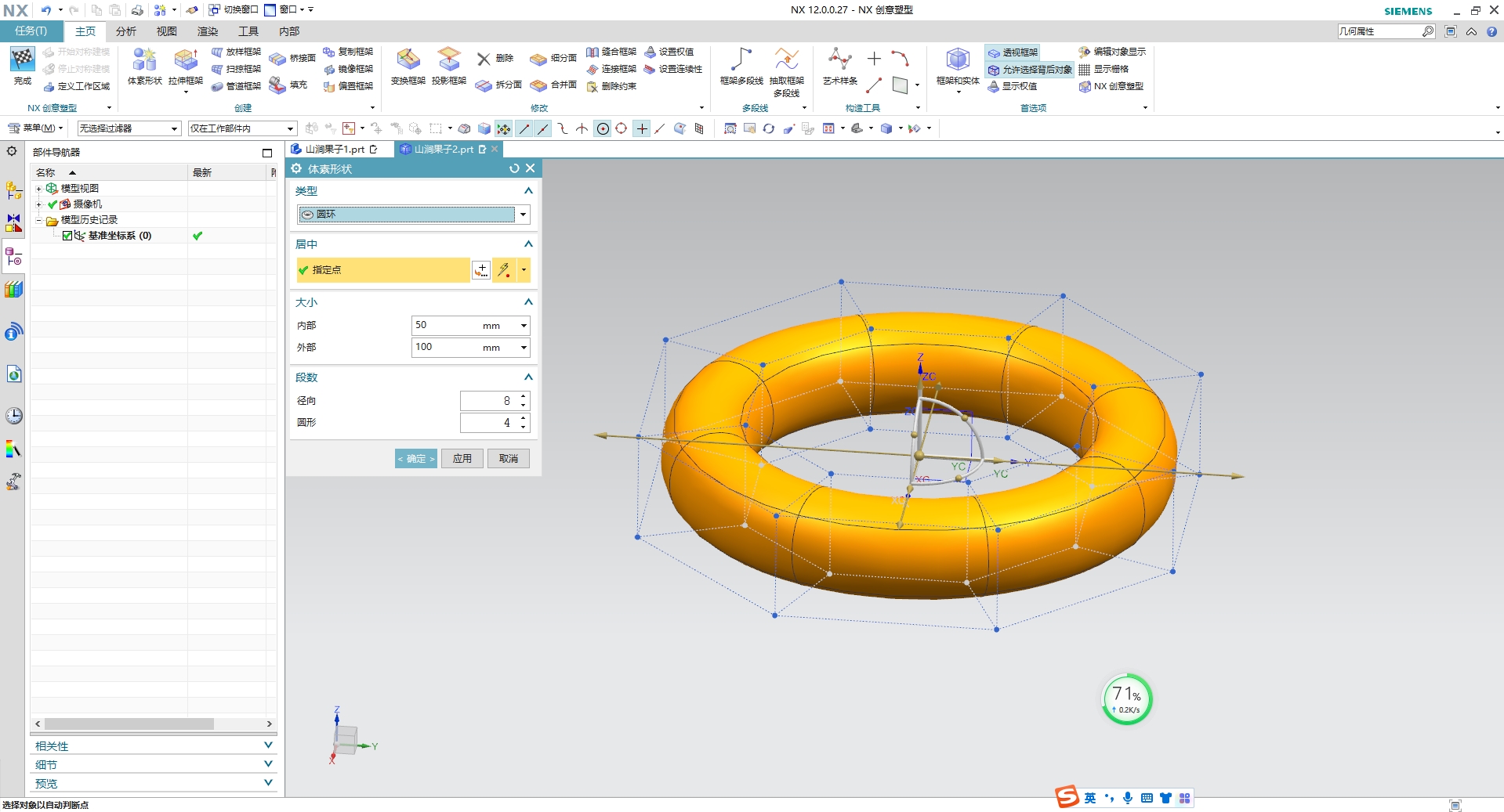UG NX 12 NX 创意塑形_nx创意塑型-CSDN博客