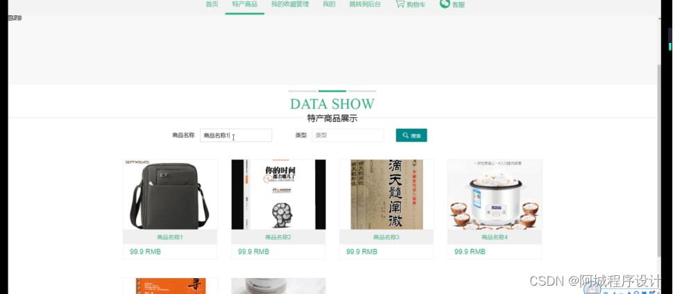 java/jsp/ssm衡水特产展销系统【2024年毕设】-CSDN博客