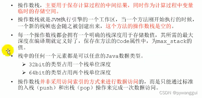 《jvm学习》4、虚拟机栈(也叫java栈包含 局部变量表、操作数栈、动态链接、方法返回地址)方法的调用java 方法内局部变量 虚拟机栈 Csdn博客