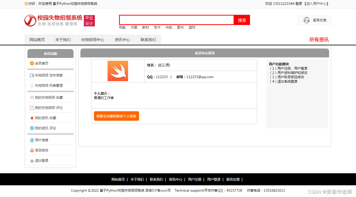 基于python下django框架 实现校园失物招领系统详细设计基于python的失物招领网站系统架构 Csdn博客