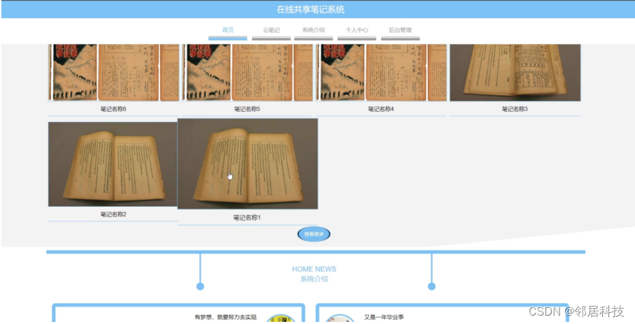 【附源码】计算机毕业设计java在线共享笔记系统设计与实现笔记系统的设计与实现 Csdn博客