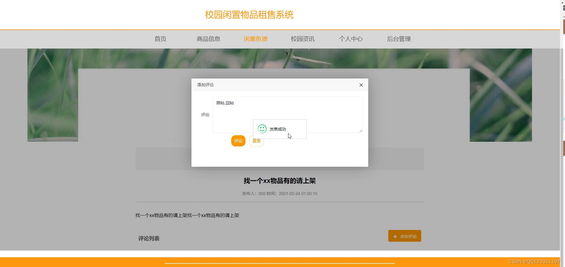 Javamysql基于springbootvue的校园闲置二手物品租售交易系统基于springboot和vue的闲置商品交易系统与其他商品交易系统有什么特点 Csdn博客