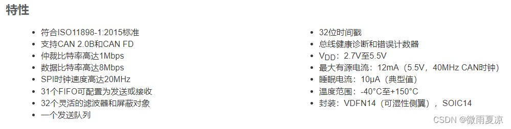 如何使用MCP2518FD外部CAN FD控制器实现速速CAN通信-CSDN博客