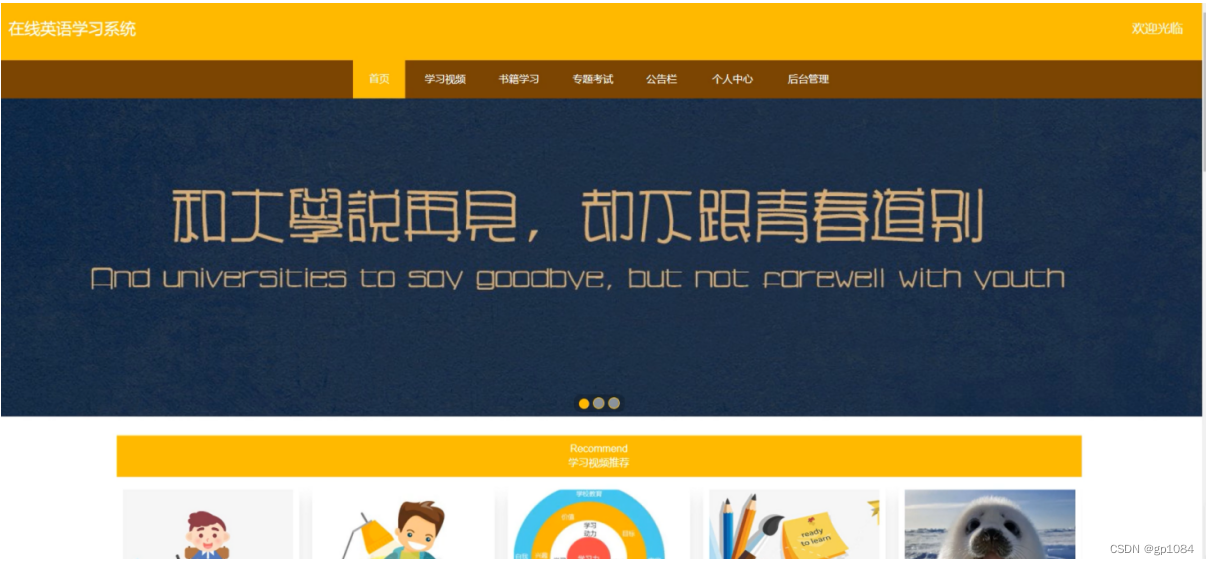 独有源码 Springboot在线英语学习系统i0372借鉴他人经验,找到适合自己的毕业设计英语学习系统管理员个人中心 Csdn博客