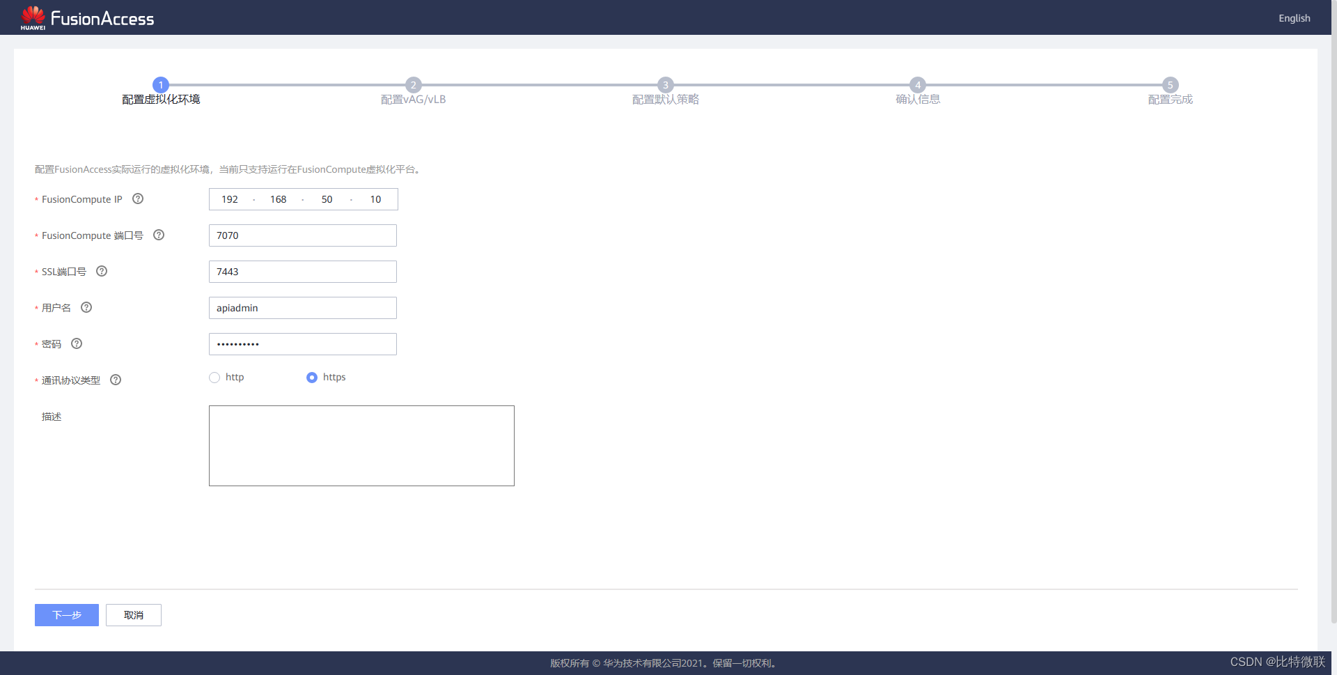 云计算学习第7天2：FusionAccess安装_fusionaccess部署_比特微联的博客-CSDN博客