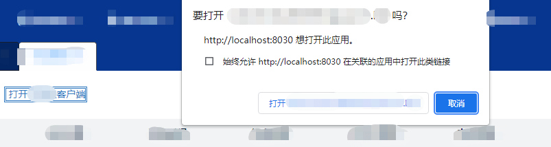 Chrome浏览器启用本地exe应用程序chrome Activex 启动本地exe Csdn博客 
