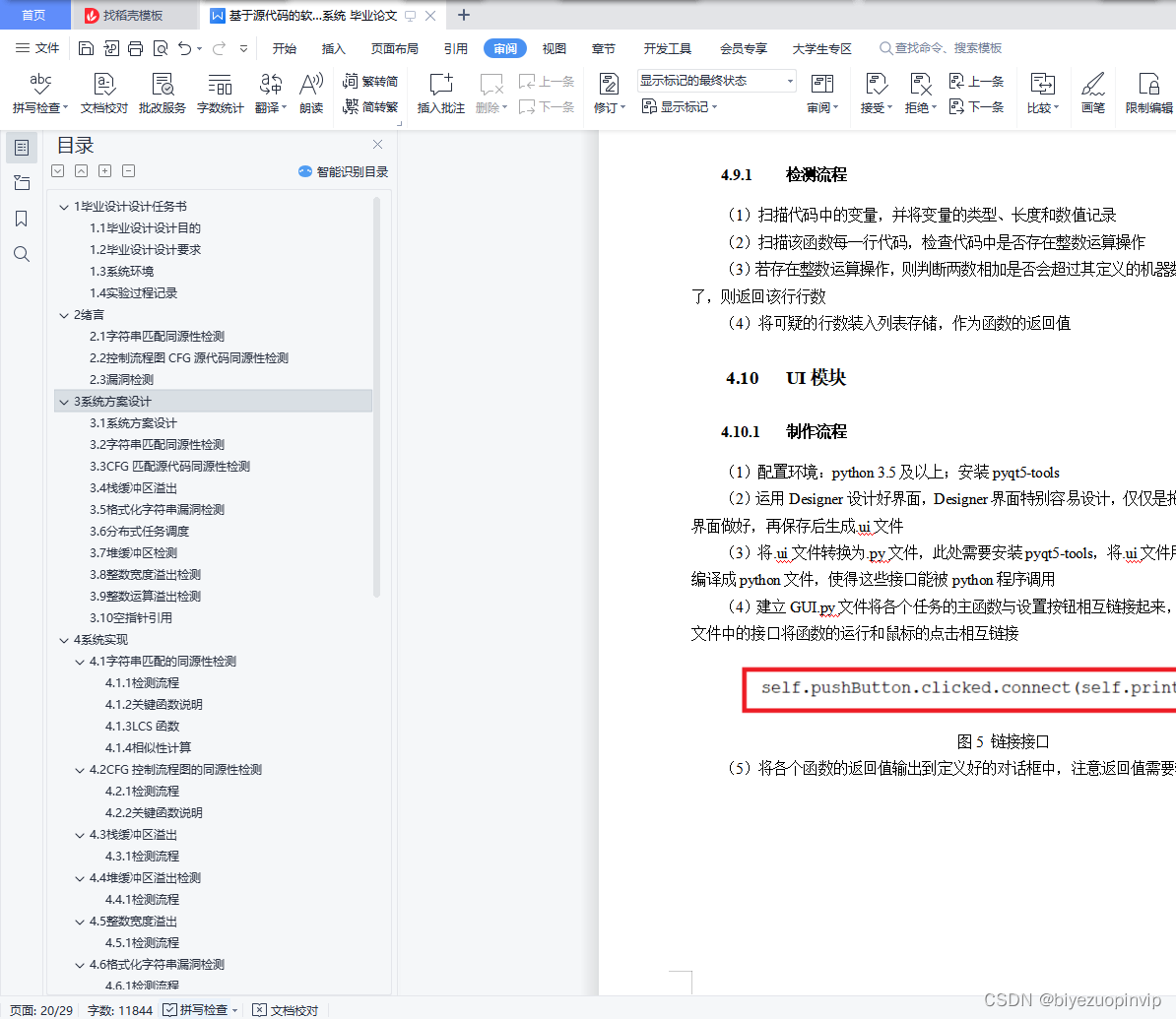 基于c和python编程实现源代码的软件同源性分析与漏洞检测系统基于源代码级别的缓冲区漏洞检测 Csdn博客