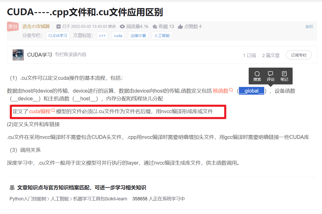 Cu文件和cpp文件的兼容性cu Cpp Csdn博客