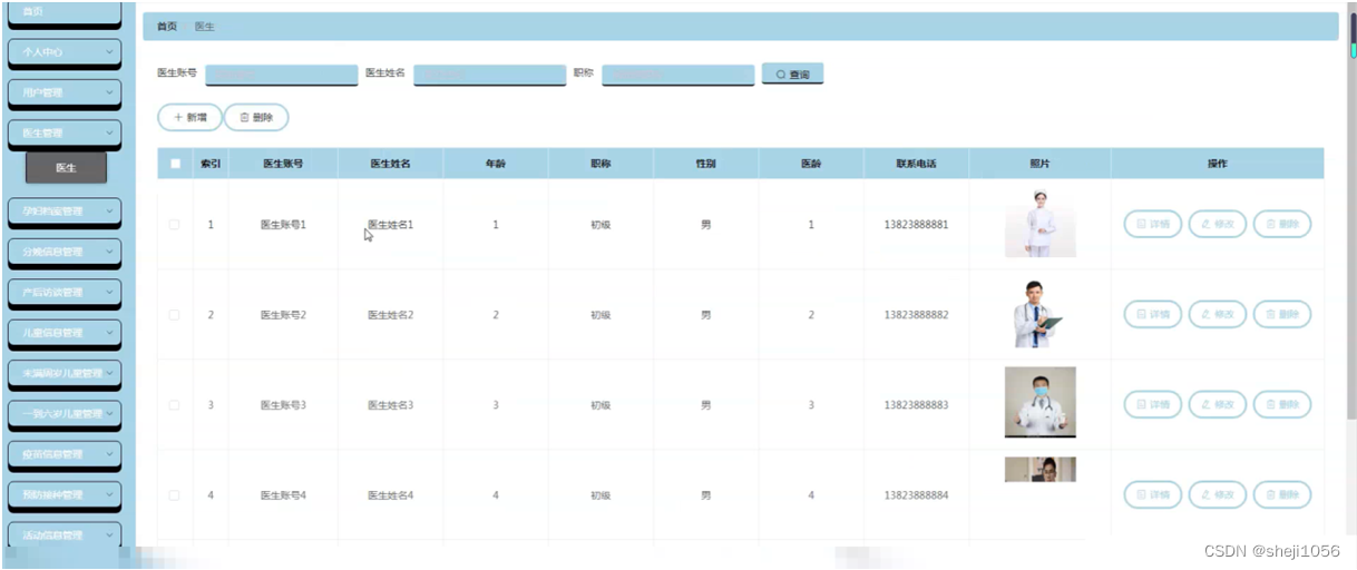 附源码 Nodejs计算机毕业设计基于bs的妇幼健康管理系统express程序lwnode健康管理系统 Csdn博客