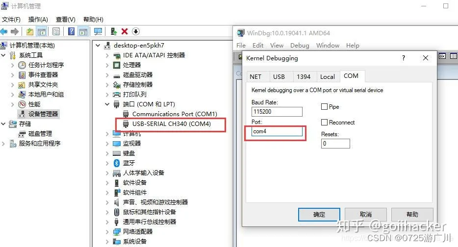 Windows Windbg Kernel Debug 双机内核调试 Com口调试 串口调试 调试线windbg 内核调试 技巧 Csdn博客