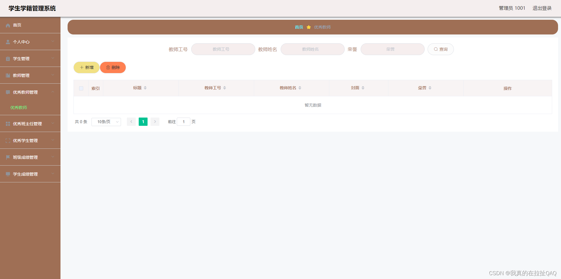 基于springboot的学籍管理系统springboot 学籍管理系统 Csdn博客