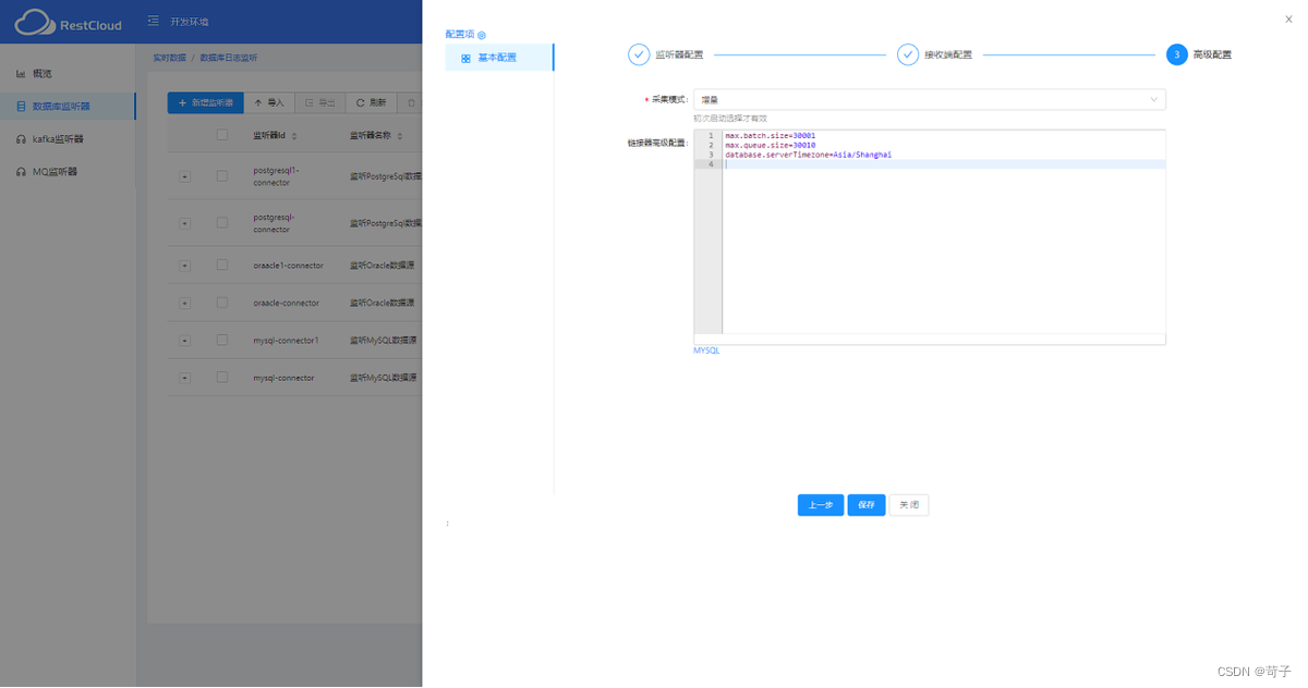 初探etlcloud Cdc零代码实现mysql数据实时同步etlcloud 源码 Csdn博客