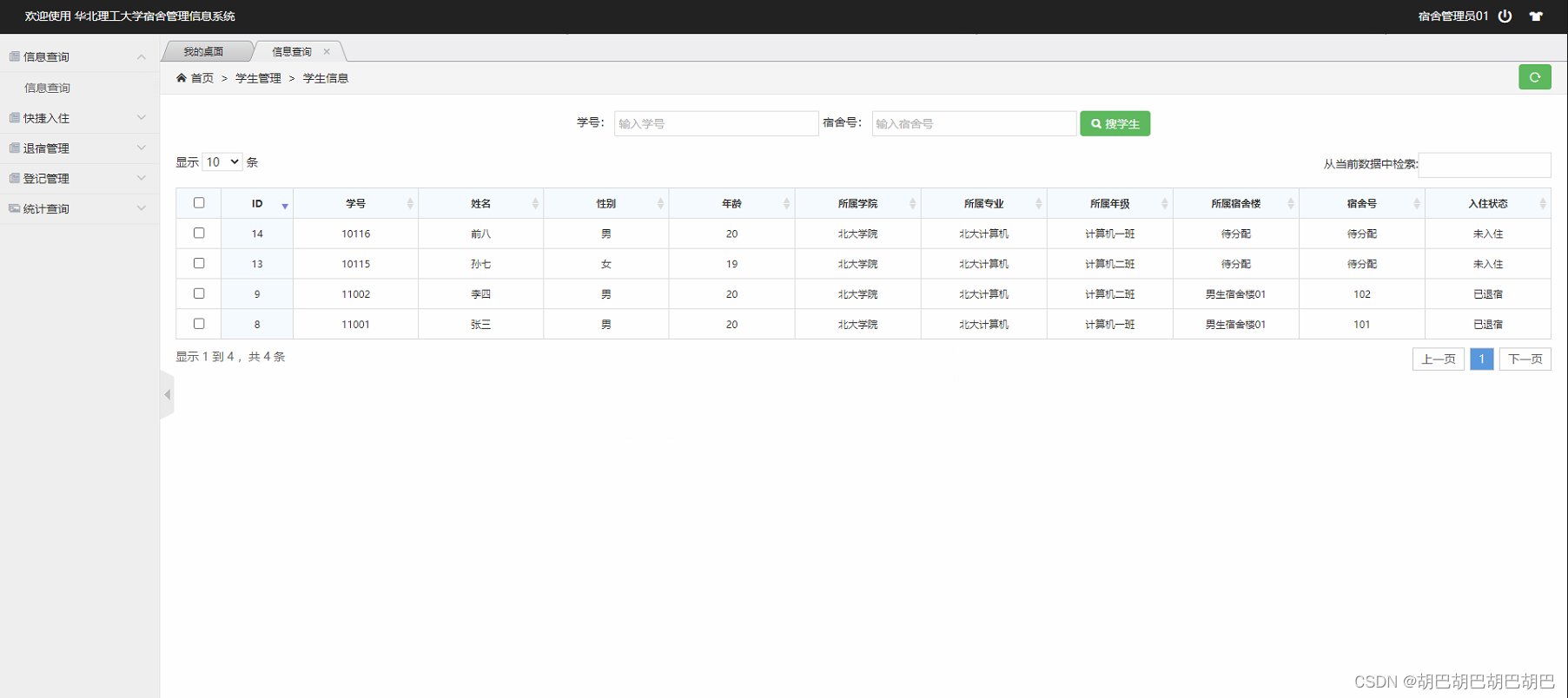 基于netmvc的宿舍管理系统c基于mvc的学生住宿管理系统 Csdn博客