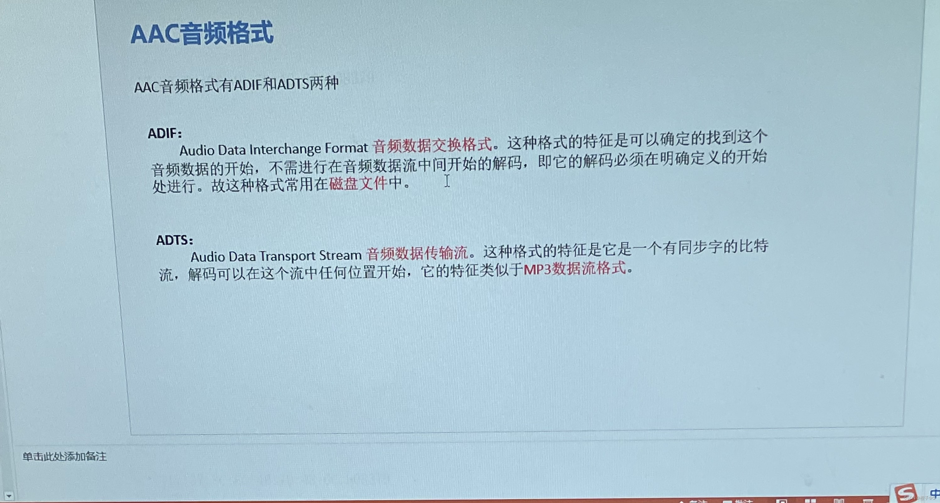 音视频基础：音频(PCM和AAC)-CSDN博客