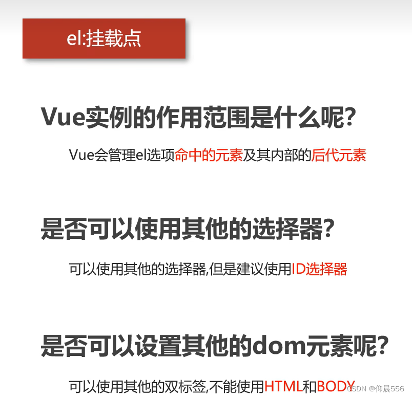 Vue2基础笔记_el挂载点-CSDN博客
