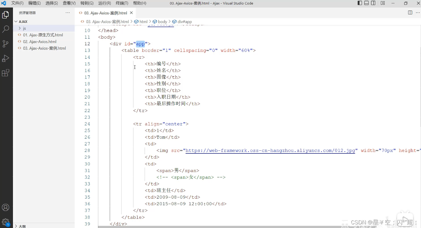 Javaweb Day3 Ajax 前端工程化 Element Csdn博客