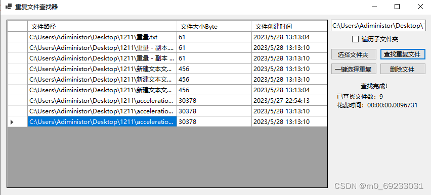 C#实战，WinForms用FileStream制作重复文件查找器，dataGridView显示_c#datagridview1 去重复-CSDN博客