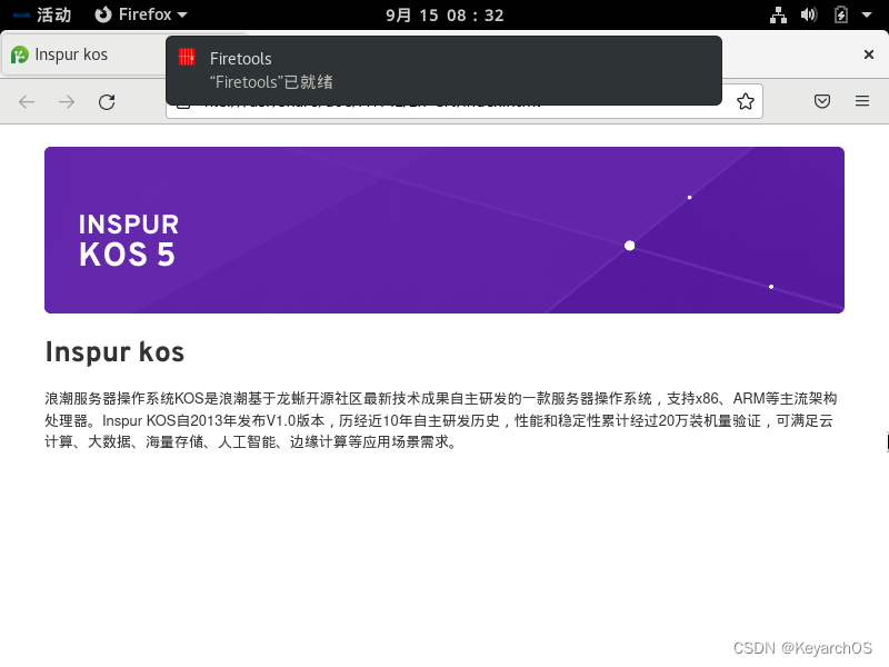 【KeyarchOS】野火Firetools 下载及安装教程-CSDN博客