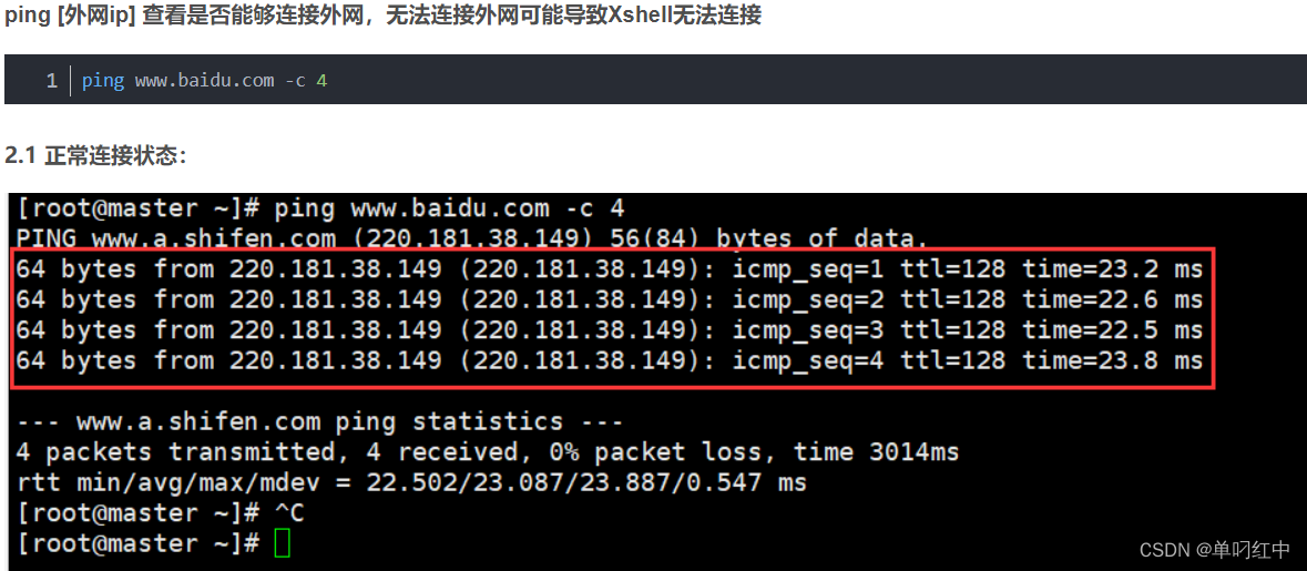 修改VM中的Linux的IP地址后,Xshell无法连接Linux的几种原因及解决办法_linux 配置静态ip xshell 连接不上-CSDN博客