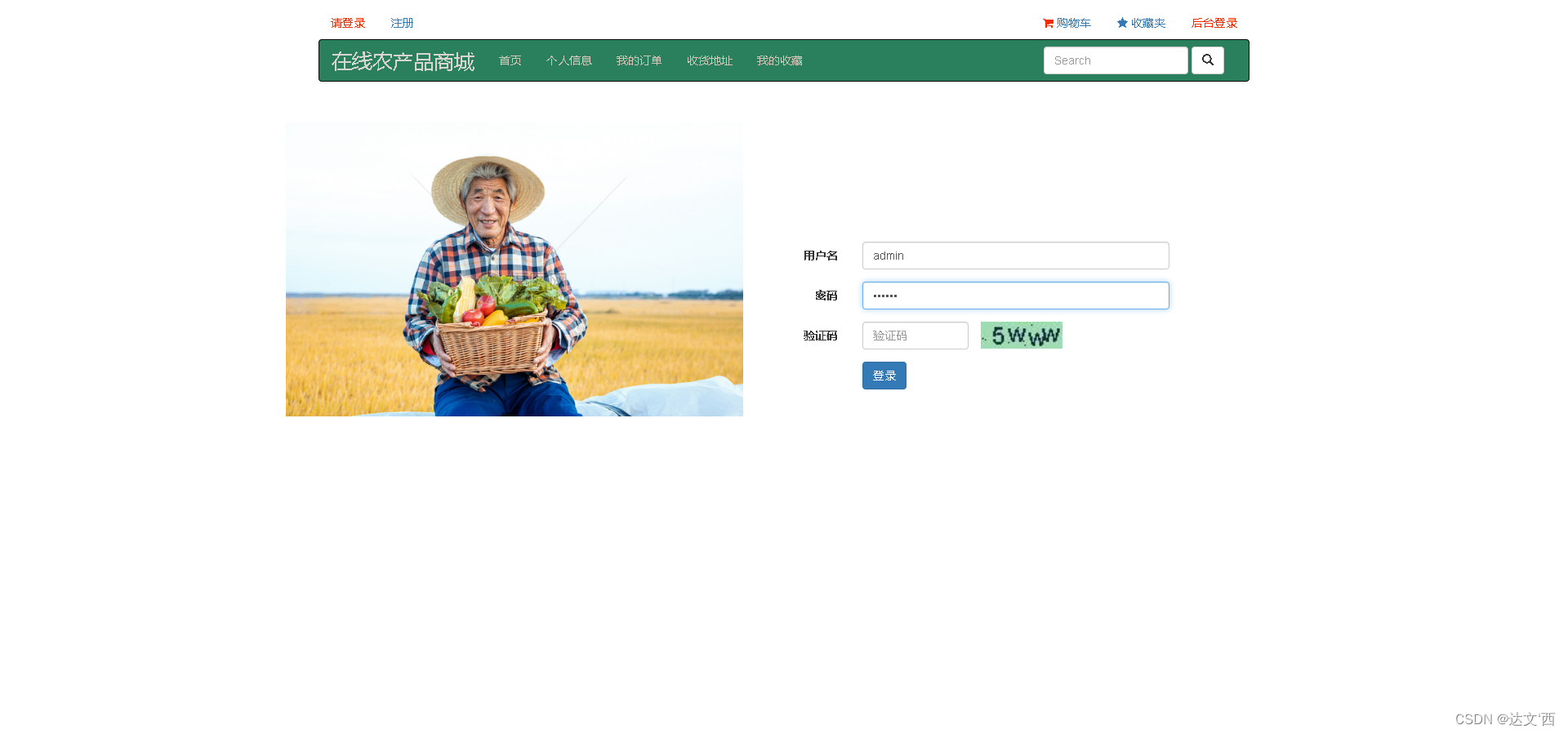 基于java的农产品销售系统的设计与实现，附源码开发环境【优质毕设】 Csdn博客