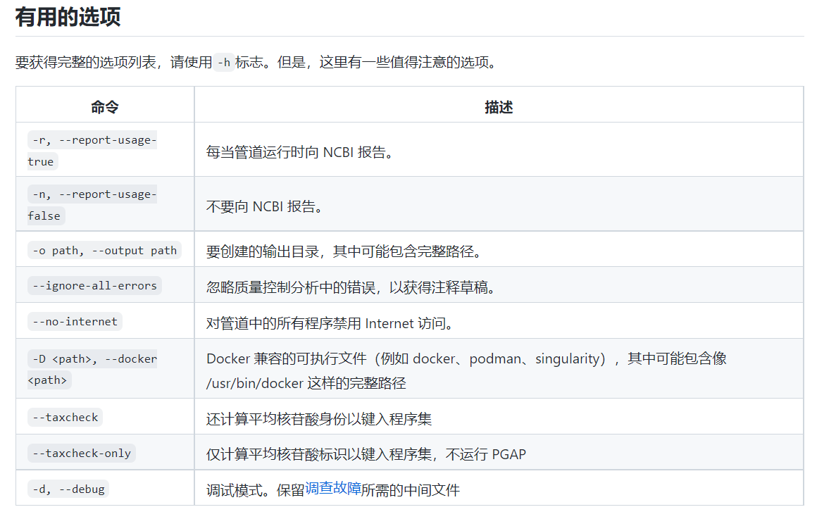 【生物信息学】：基于Linux下的pgap安装及通用教程（持续更新中）-CSDN博客