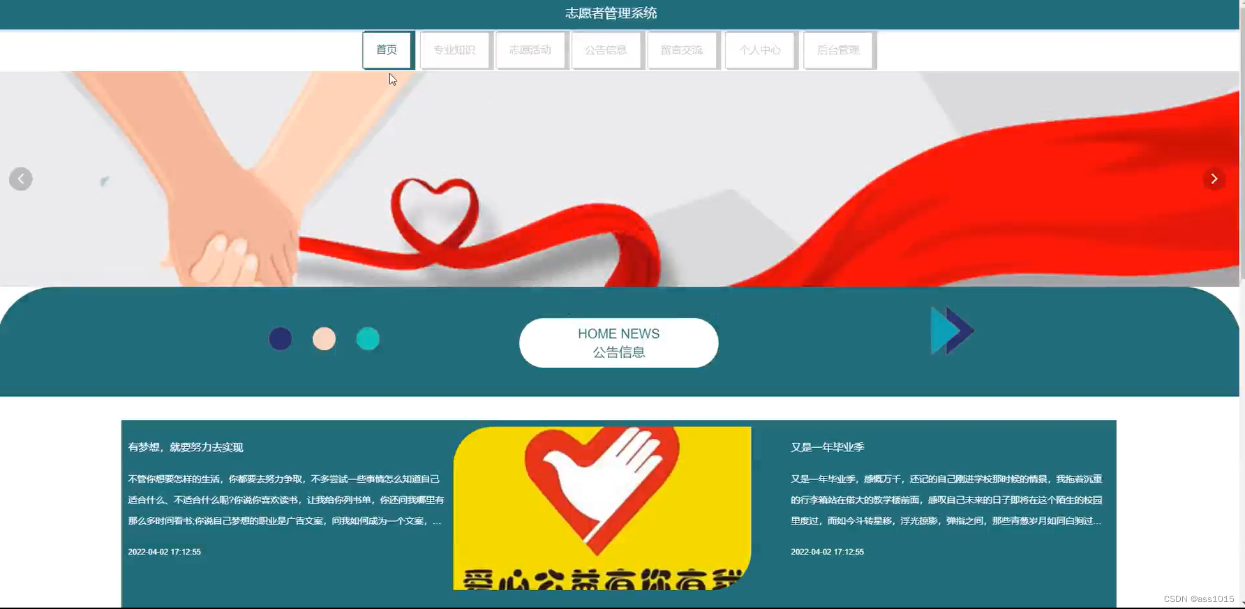 Ssmjsp计算机毕业设计志愿者管理系统xjz9g【源码、程序、数据库、部署】 Csdn博客