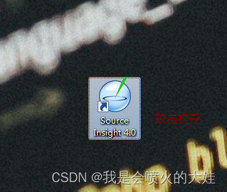 Source Insight4.0的安装教程及使用_source insight 4.0-CSDN博客