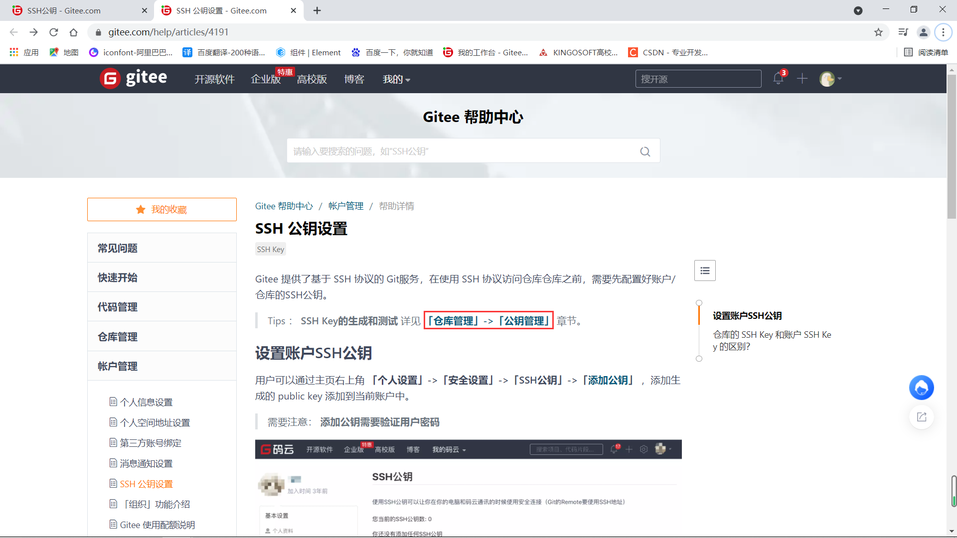 配置ssh公钥 Csdn博客