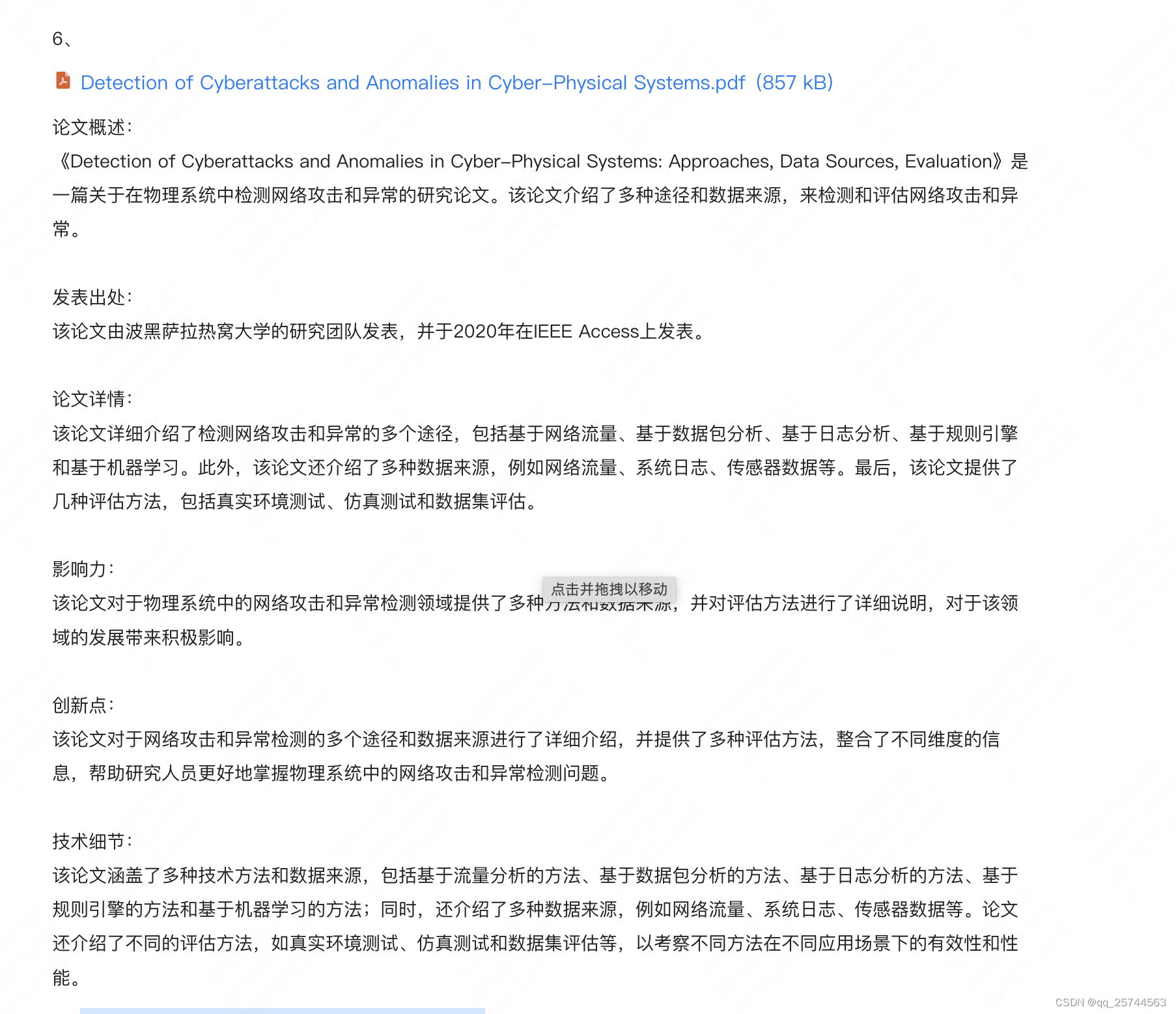 关于论文的方向和paper调研 A K Means Clustering And Svm Based Hybrid Concept Csdn博客