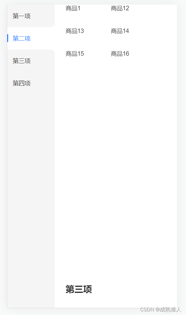 React 实现楼层效果 React楼层效果的实现 Csdn博客