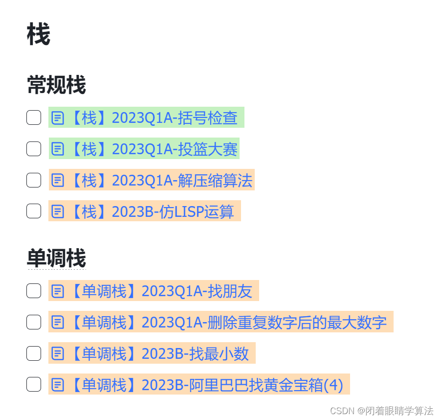 【限时免费】20天拿下华为od笔试之【单调栈】2023q1a 找朋友 100分【欧弟算法】全网注释最详细分类最全的华为od真题题解小区找朋友 