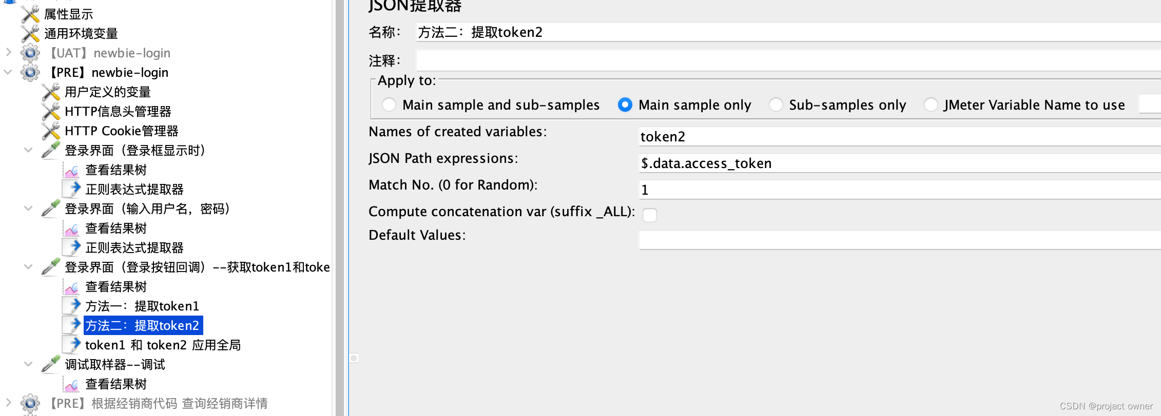 jmeter获取token传入下一个接口_jmeter获取token传递给下一个接口-CSDN博客