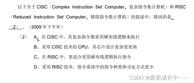 软考笔记（6）——RISC与CISC_cisc risc 软考-CSDN博客