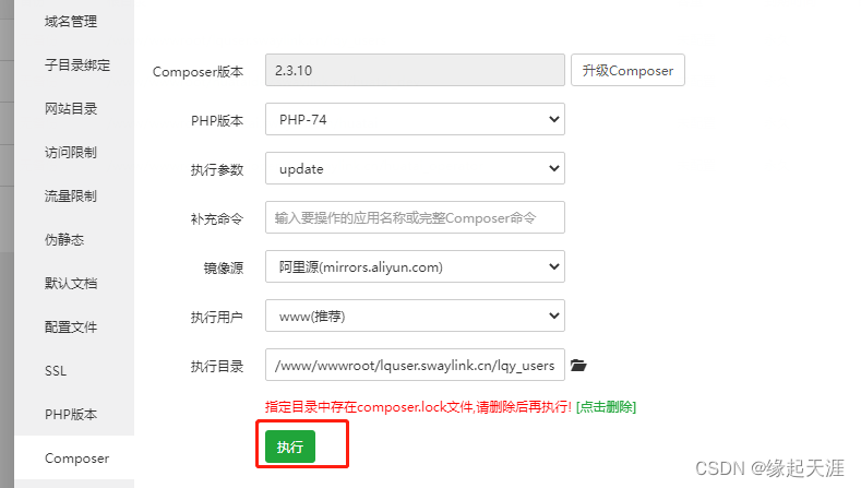宝塔面板中，多php版本，扩展安装成功后执行composer不起作用。指定composer php版本_宝塔多php版本 root composer.json requires php >=7 ...