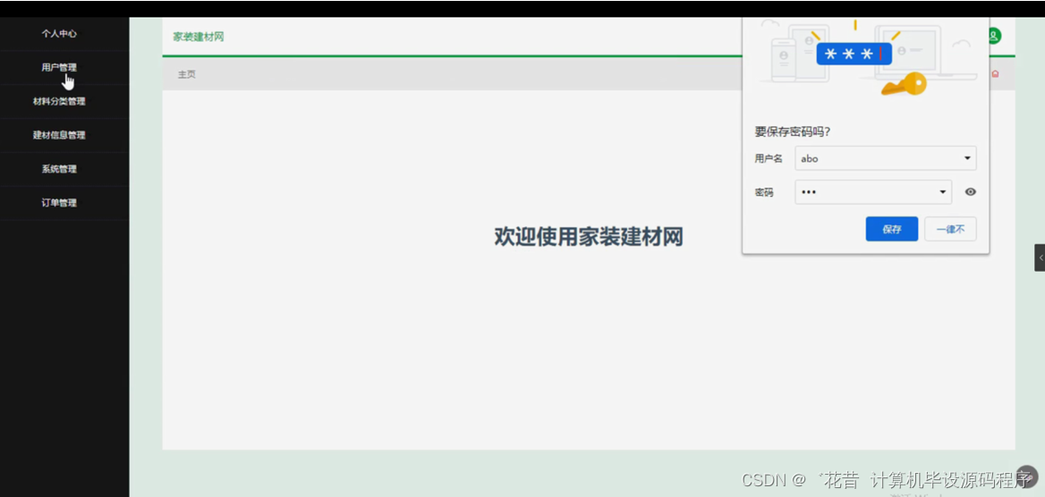 Java Jsp家装建材网j1449 独有源码 如何找到适合自己的毕业设计的指南家装网装修网站源码java Csdn博客