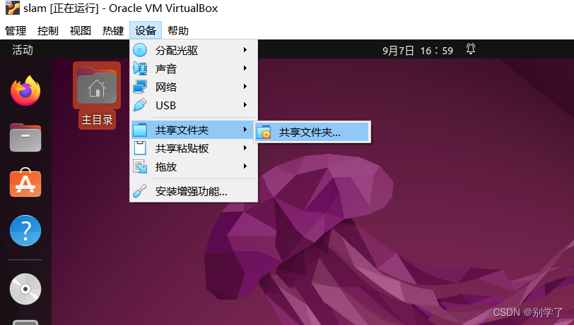 virtualbox虚拟机中共享文件夹设置步骤_mount -t vboxsf-CSDN博客