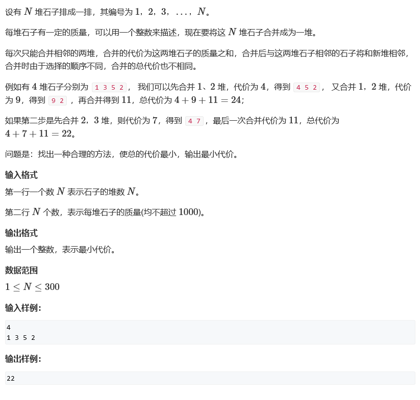 【刷题】动态规划——区间dp：石子合并【模板题】问题 H 石子归并【动态规划 Dp专题训练】 Csdn博客 