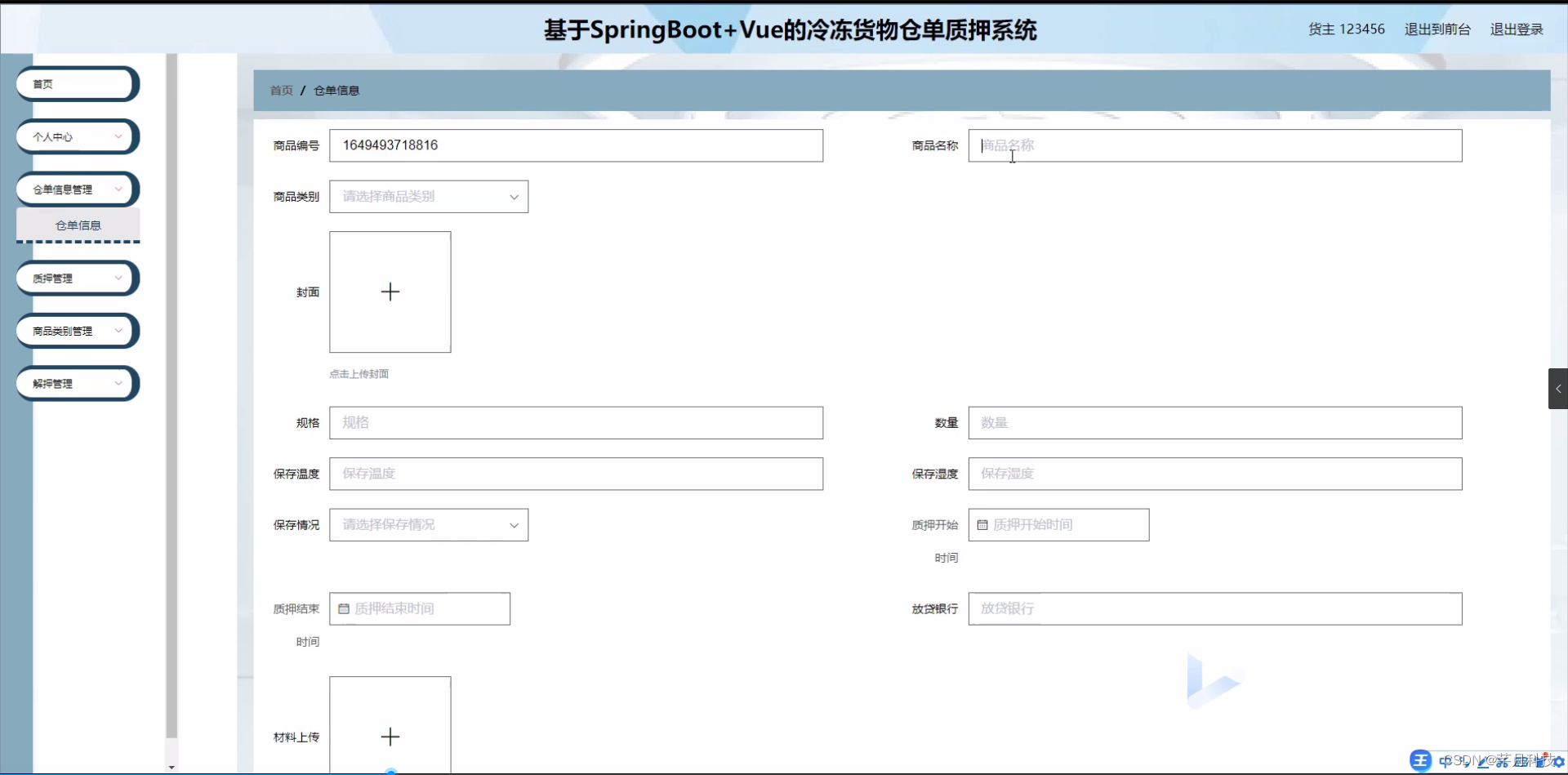 springboot毕设项目基于SpringBoot+Vue的冷冻货物仓单质押系统9y3d6（java+VUE+Mybatis+Maven+Mysql）_仓单质押信息管理系统-CSDN博客