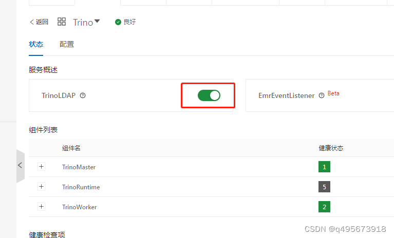 阿里云EMR集群搭建及使用-CSDN博客