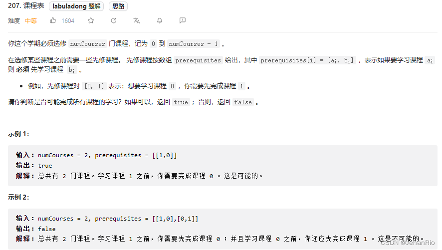 Leetcode 207. 课程表-CSDN博客