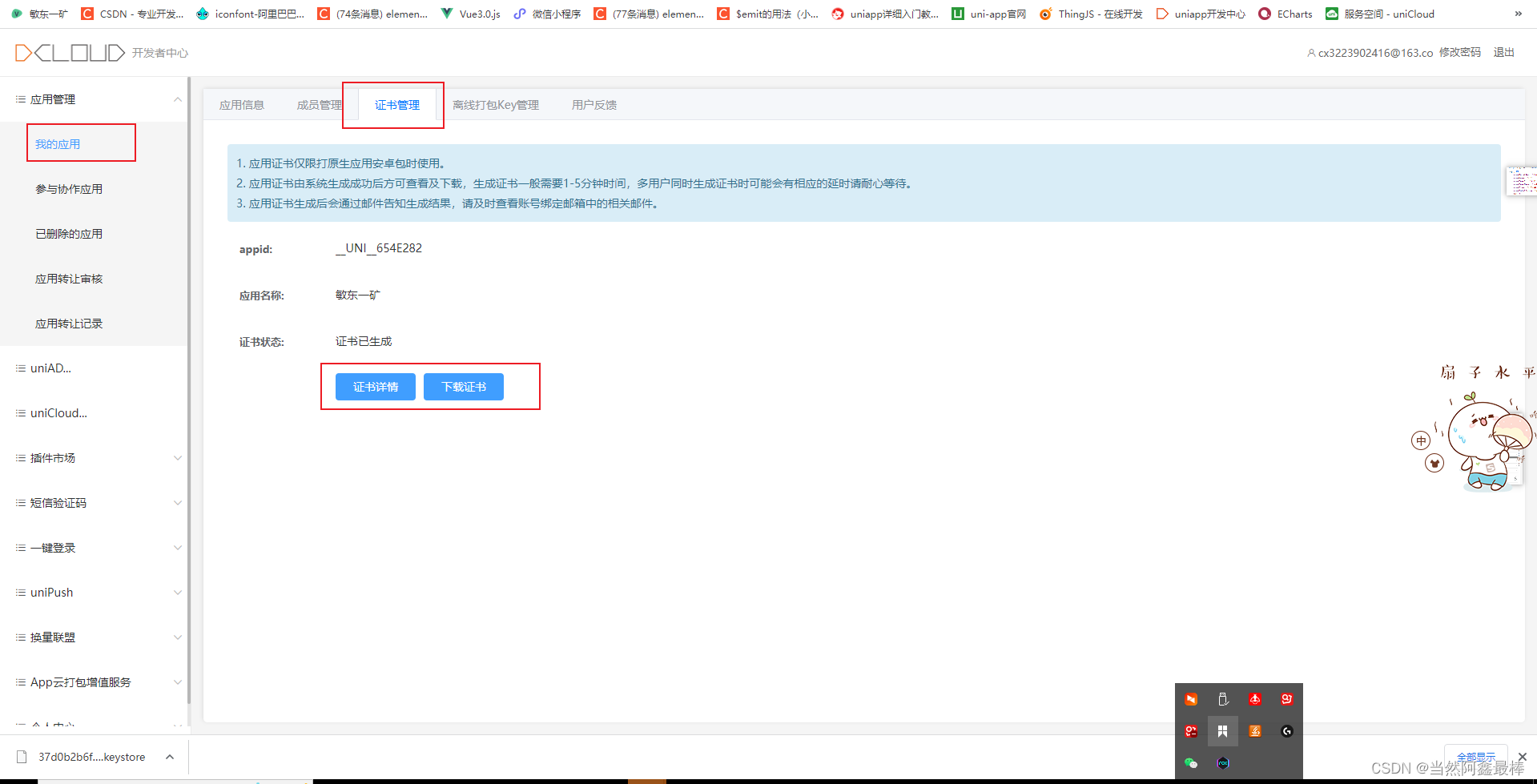 完美解决uniapp定位在云打包中出现getLocation:fail [geolocation:7]KEY错误_uniapp key异常。-CSDN博客