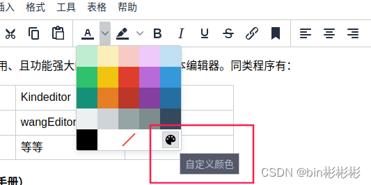 Tinymce源码-颜色选择器样式、交互改造_tinymce 源码-CSDN博客