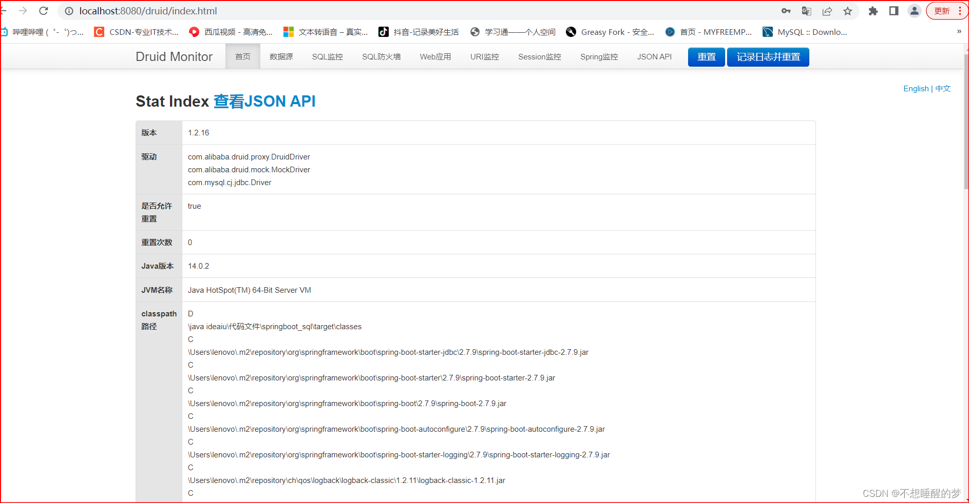 Springboot基础学习之十四）：修改使用数据库中的数据源，修改为druid：通过druid实现后台监控druid 后台 Csdn博客