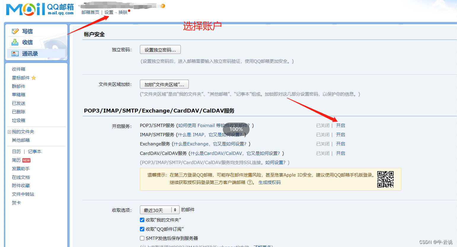 SpringBoot项目中，如何快速的做一个邮件任务_spring-boot-starter-mail configuration配置-CSDN博客