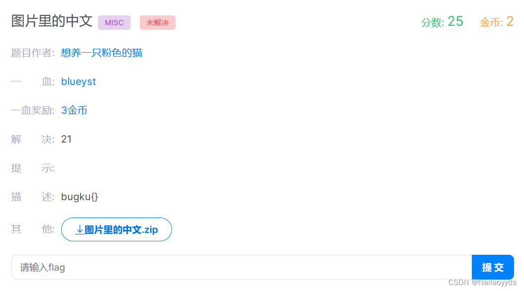 BugKu-CTF(杂项misc)--图片里的中文_bugku图片里的中文-CSDN博客