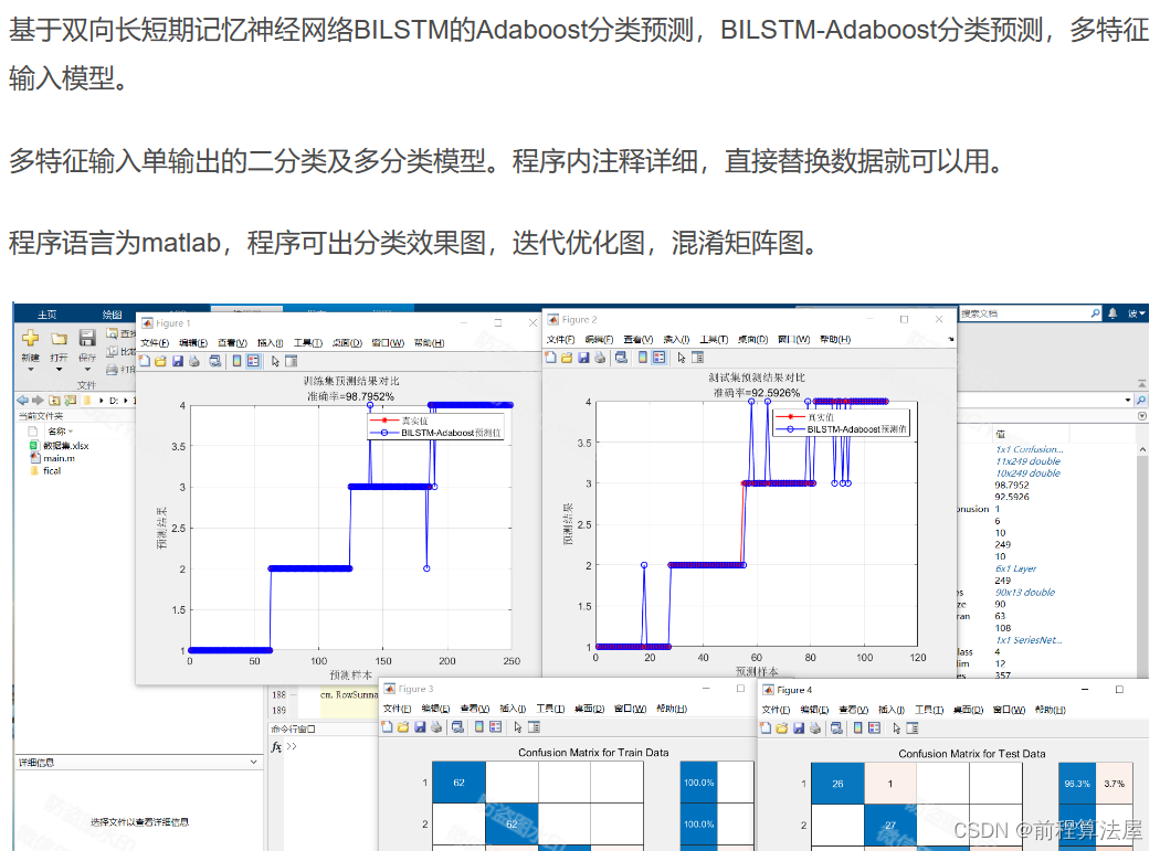 多元分类预测 Matlab基于双向长短期记忆神经网络bilstm的adaboost分类预测,bilstm Adaboost分类预测,多特征输入模型bilstm二分类预测结果 Csdn博客