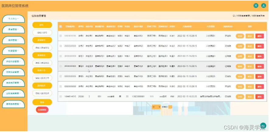 [独有源码]java Jsp医院床位管理系统0m4r4从不会做毕业设计到成功完成的过程与方法 前端床位选择组件 Csdn博客