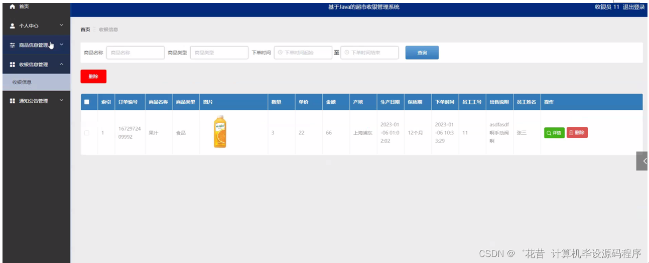 计算机毕业设计springboot基于java的超市收银管理系统0ef2o9【附源码数据库部署lw】java Springboot超市